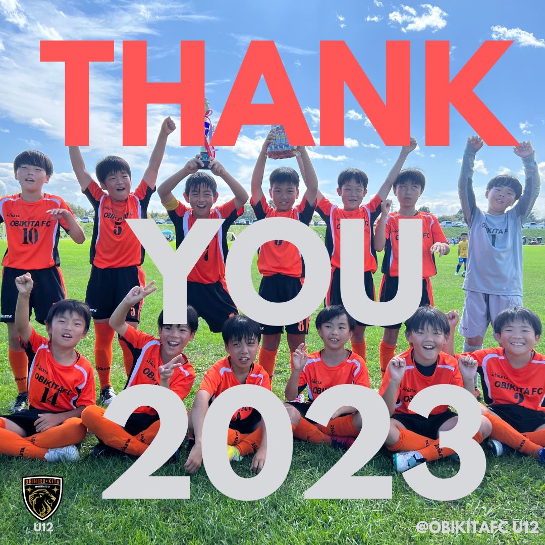 「帯北FC U-15」ブログ / 【U12】Thank you!! 2023